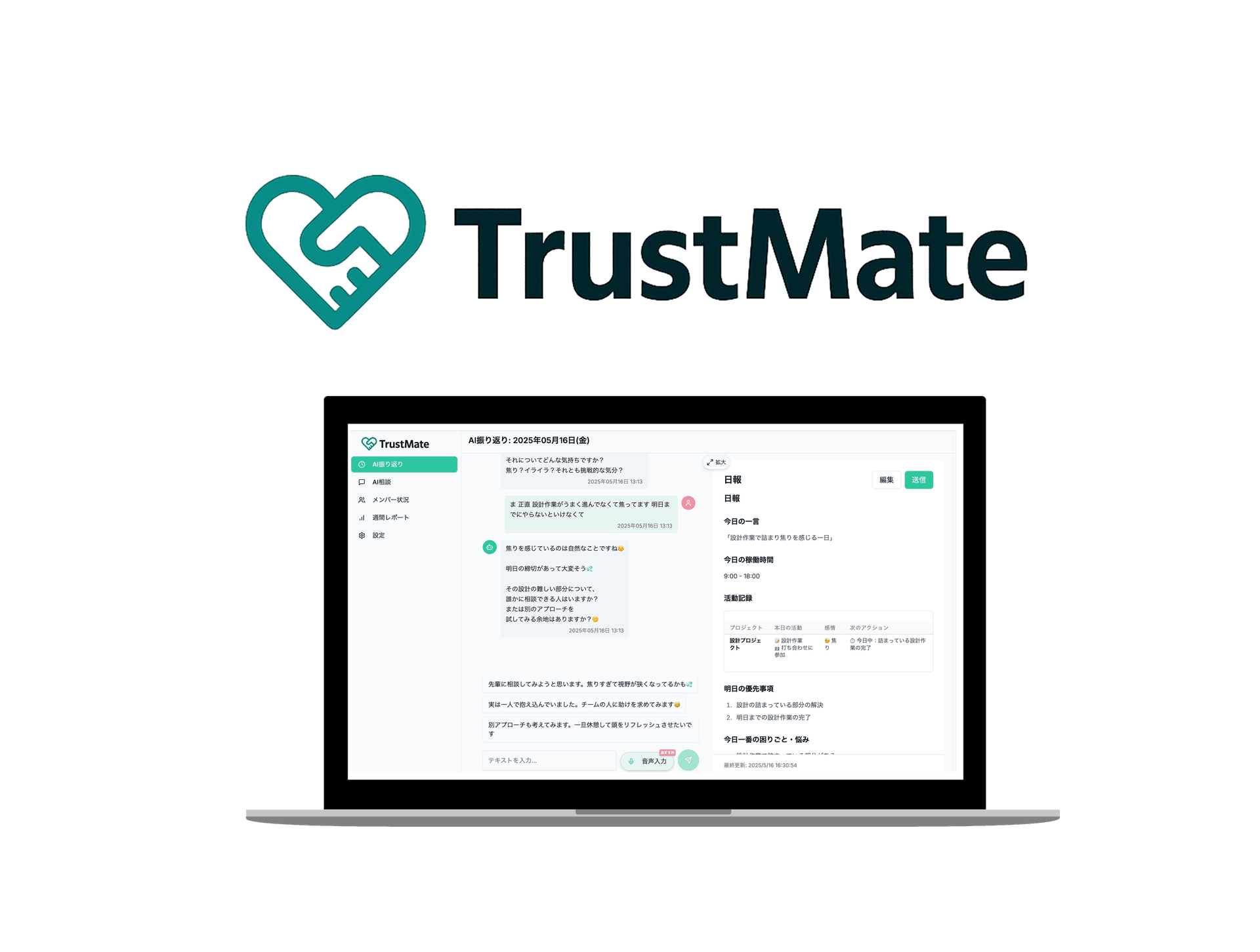 TrustMate | マネジメントAIサービス | croppre
